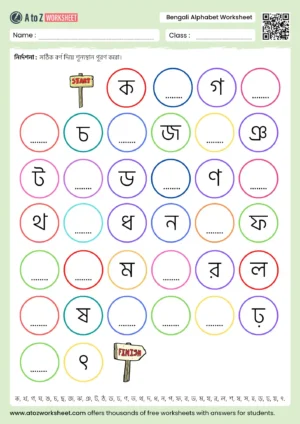 Bengali Alphabet Tracing Worksheets PDF - A To Z Worksheet Store