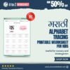 Marathi Alphabet Tracing Worksheet PDF - A To Z Worksheet Store