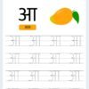 Marathi Alphabet Tracing Worksheet PDF - A To Z Worksheet Store