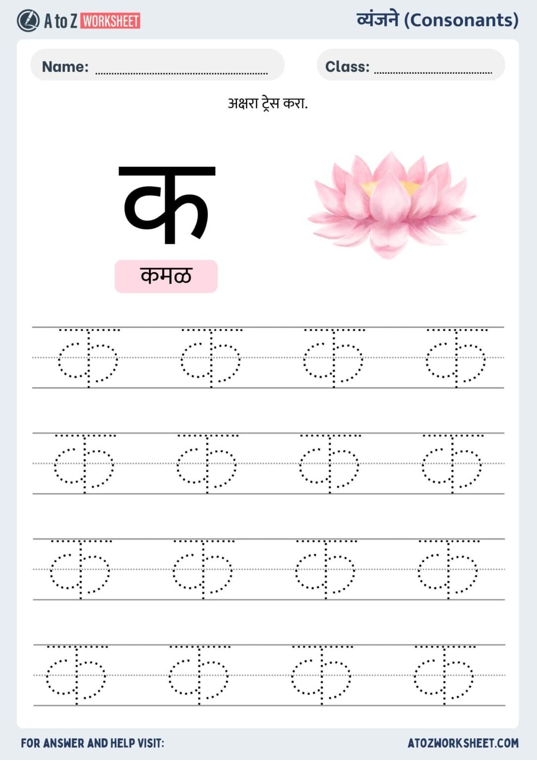 Marathi Alphabet Tracing Worksheet PDF - A To Z Worksheet Store