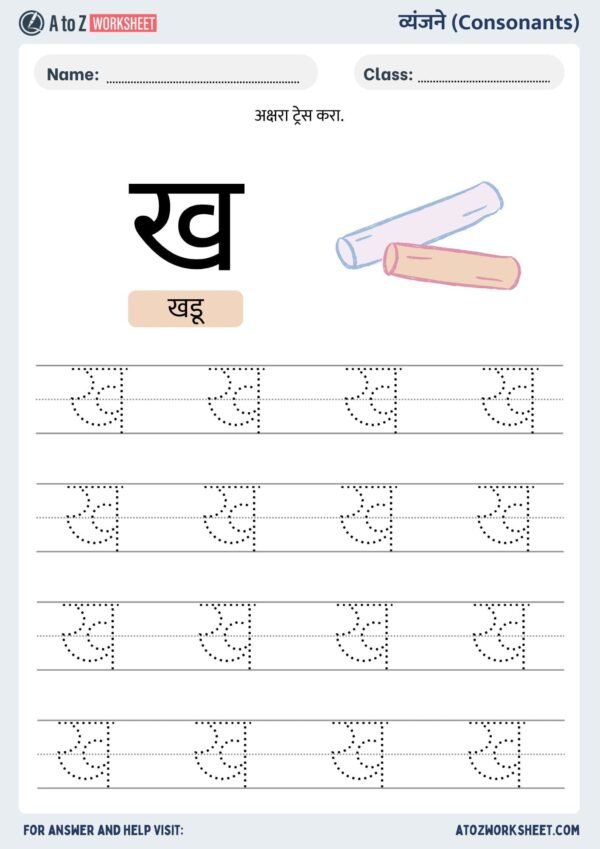 Marathi Alphabet Tracing Worksheet PDF - A To Z Worksheet Store